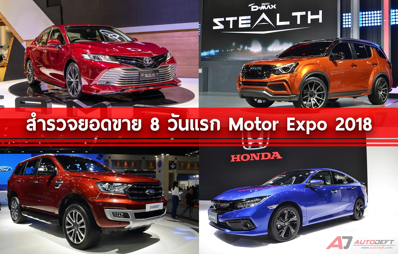 รวมข่าวรถยนต์เด่นรอบสัปดาห์ [1 - 7 ธ.ค. 61] | AUTODEFT ข่าวรถยนต์ รีวิวรถ รถใหม่ รถออกใหม่ ราคา ...